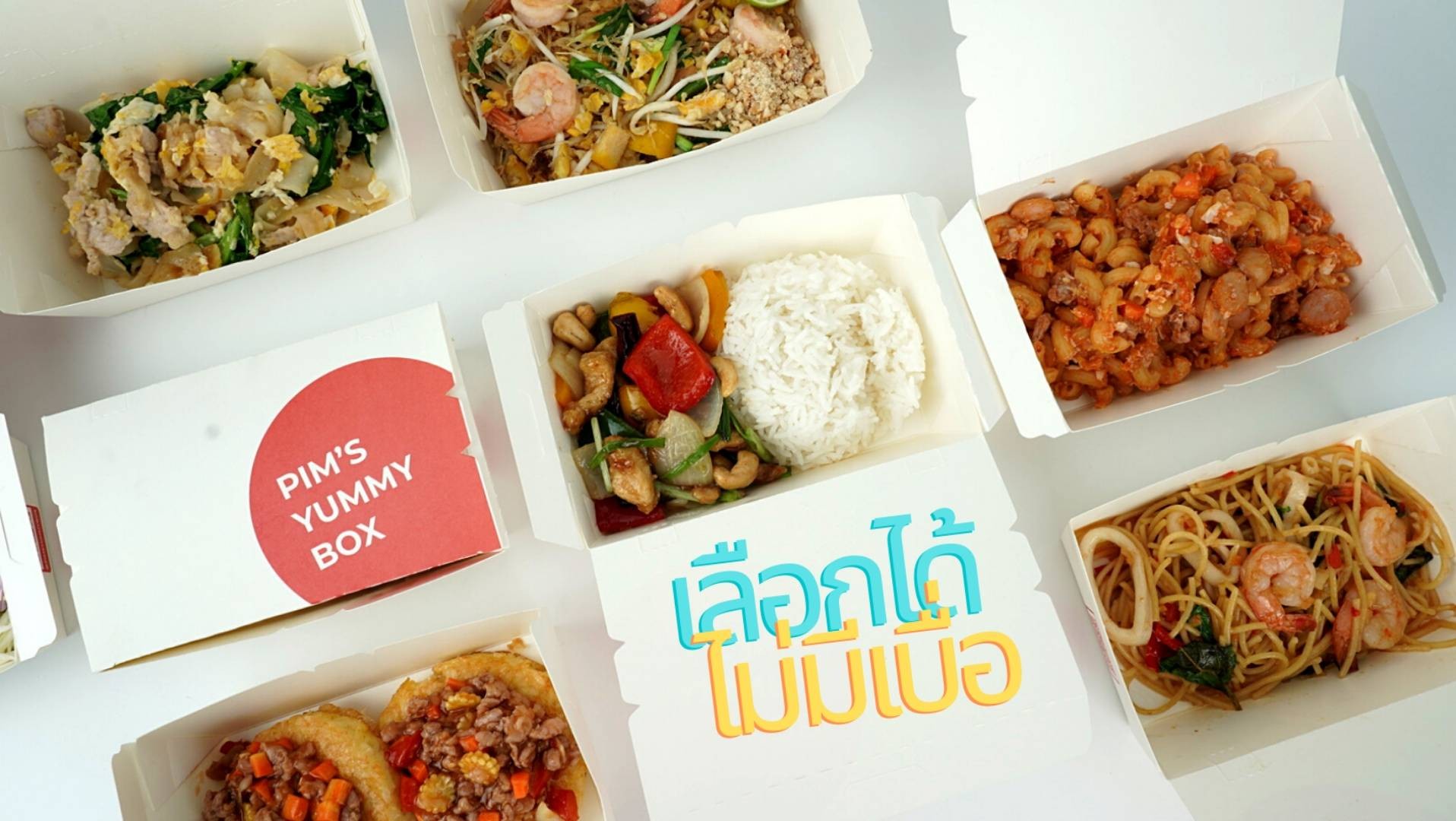 Pim's Yummy Box - สั่งอาหารเดลิเวอรี | Wongnai x LINE MAN