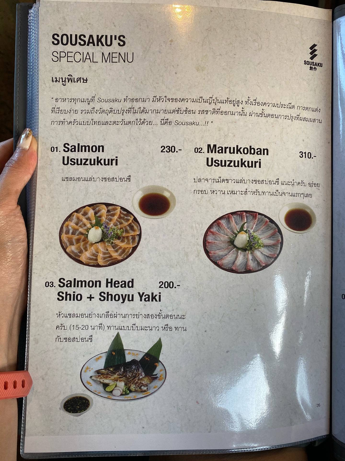 รูป SOUSAKU อารีย์