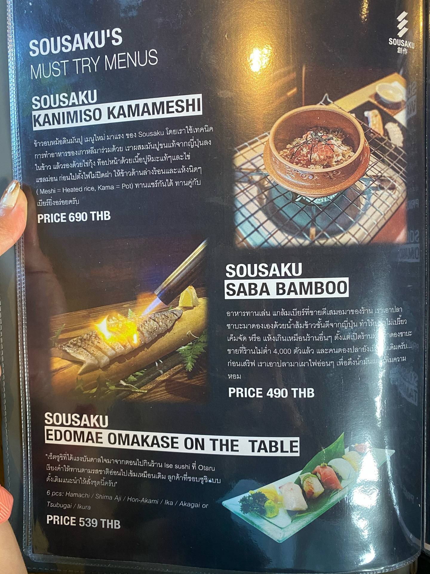 รูป SOUSAKU อารีย์ - Wongnai