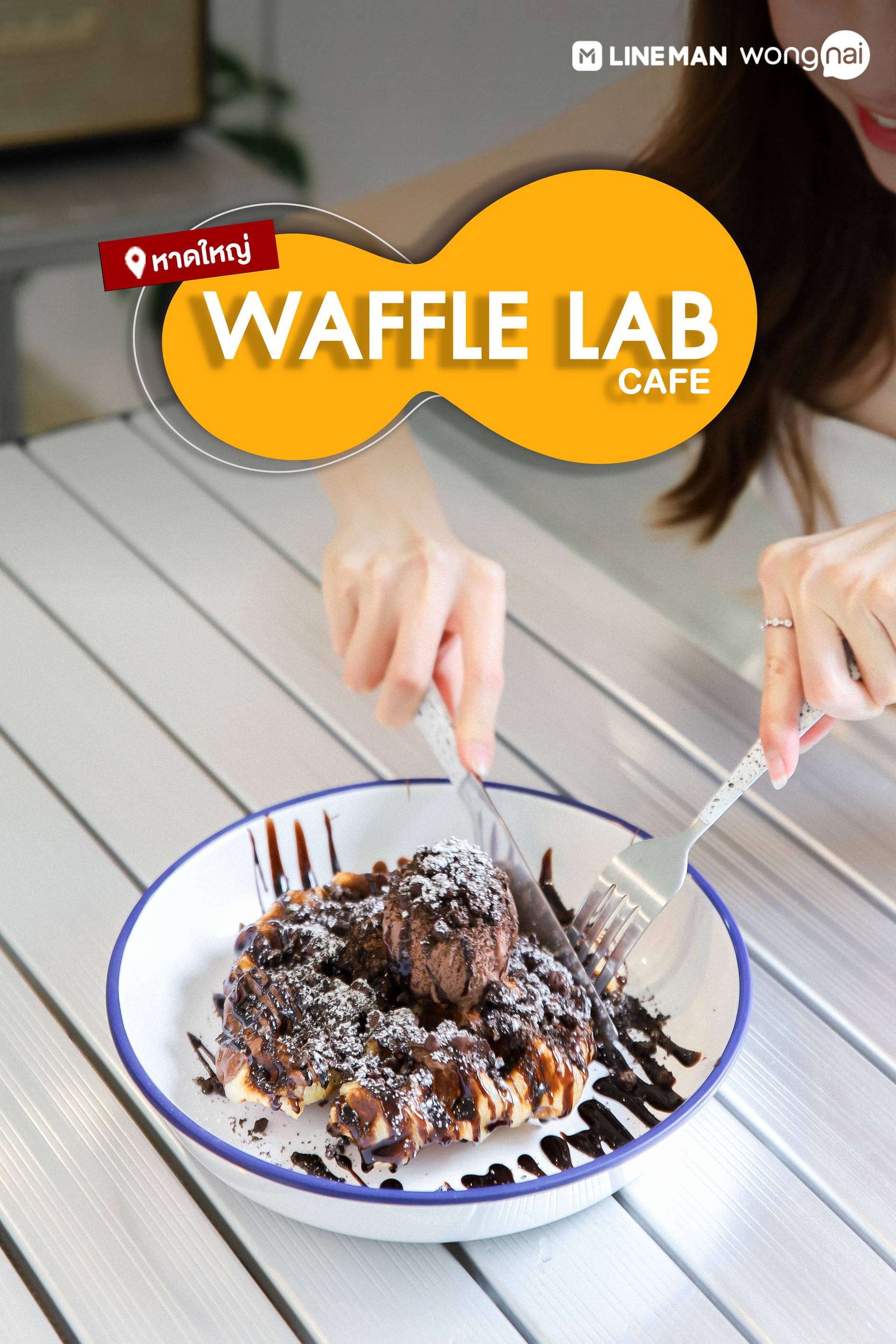 รีวิว Waffle Lab(วาฟเฟิลแล็บ) ญว - “Waffle Lab” ร้านวาฟเฟิลห้องแลป อบ ...