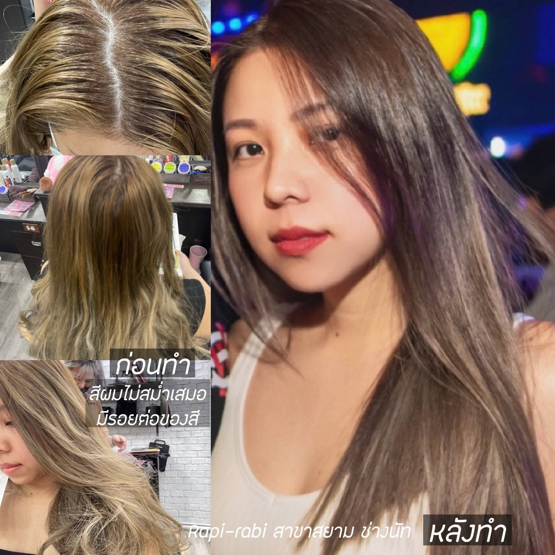 รูป Rapi-rabi hair salon - Wongnai