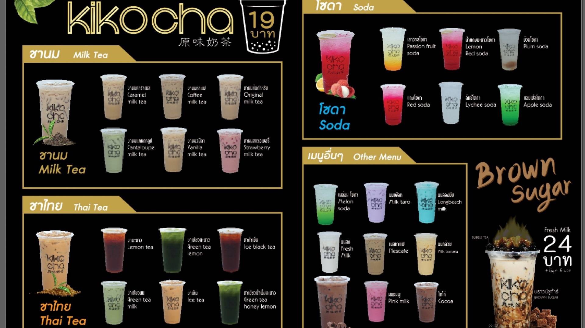 Kiko Cha สาขา พุทธมณฑลสาย1 - สั่งอาหารเดลิเวอรี | Wongnai x LINE MAN