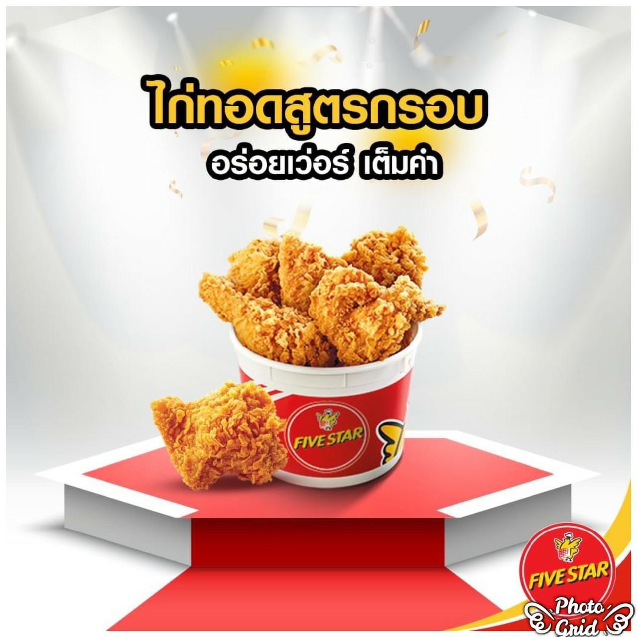 Five Star ปรุใหญ่ - สั่งอาหารเดลิเวอรี | Wongnai x LINE MAN
