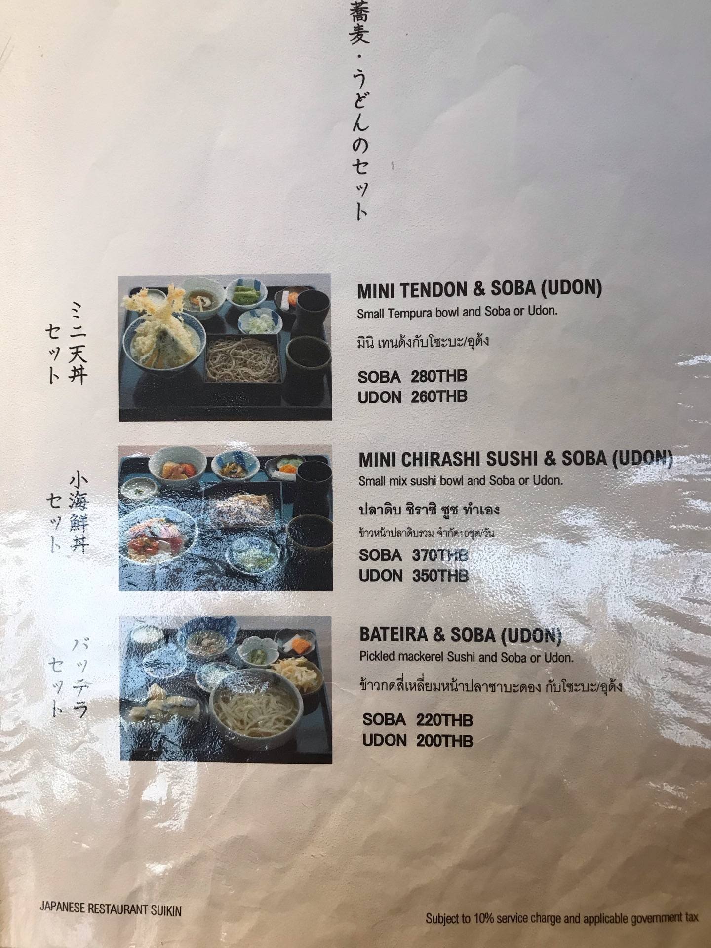 รูป Suikin Japanese Restaurant