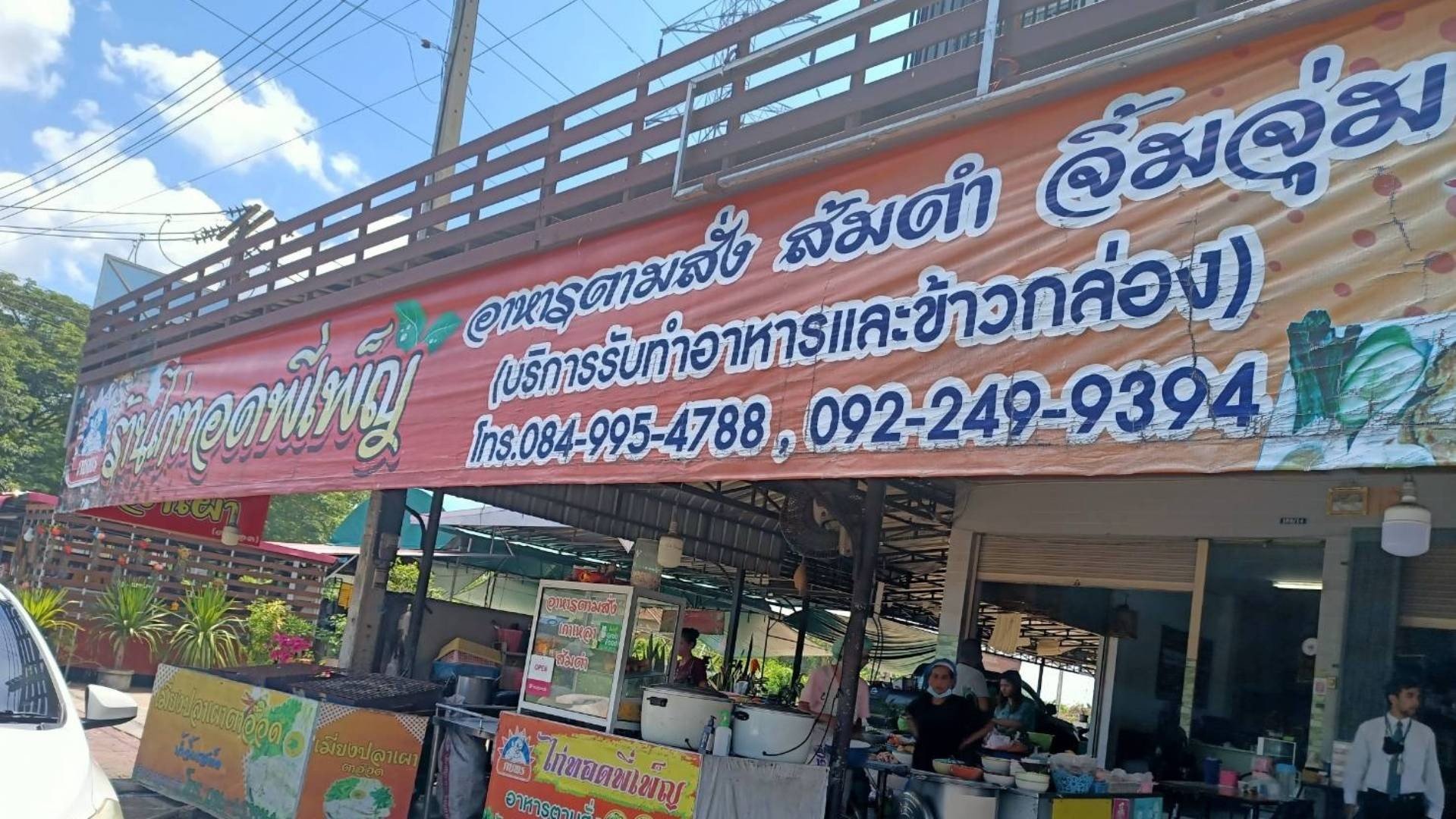 ร้านอาหารไก่ทอดพี่เพ็ญ (Pee Phen Fried Chicken) ถนนสะพานยาว - สั่งอาหาร ...