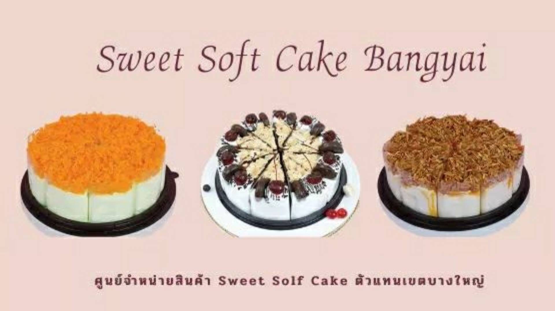 Sweet Soft Cake เค้กวันเกิด เบเกอรี่ บางเลน (บางใหญ่) - สั่งอาหารเดลิเ ...