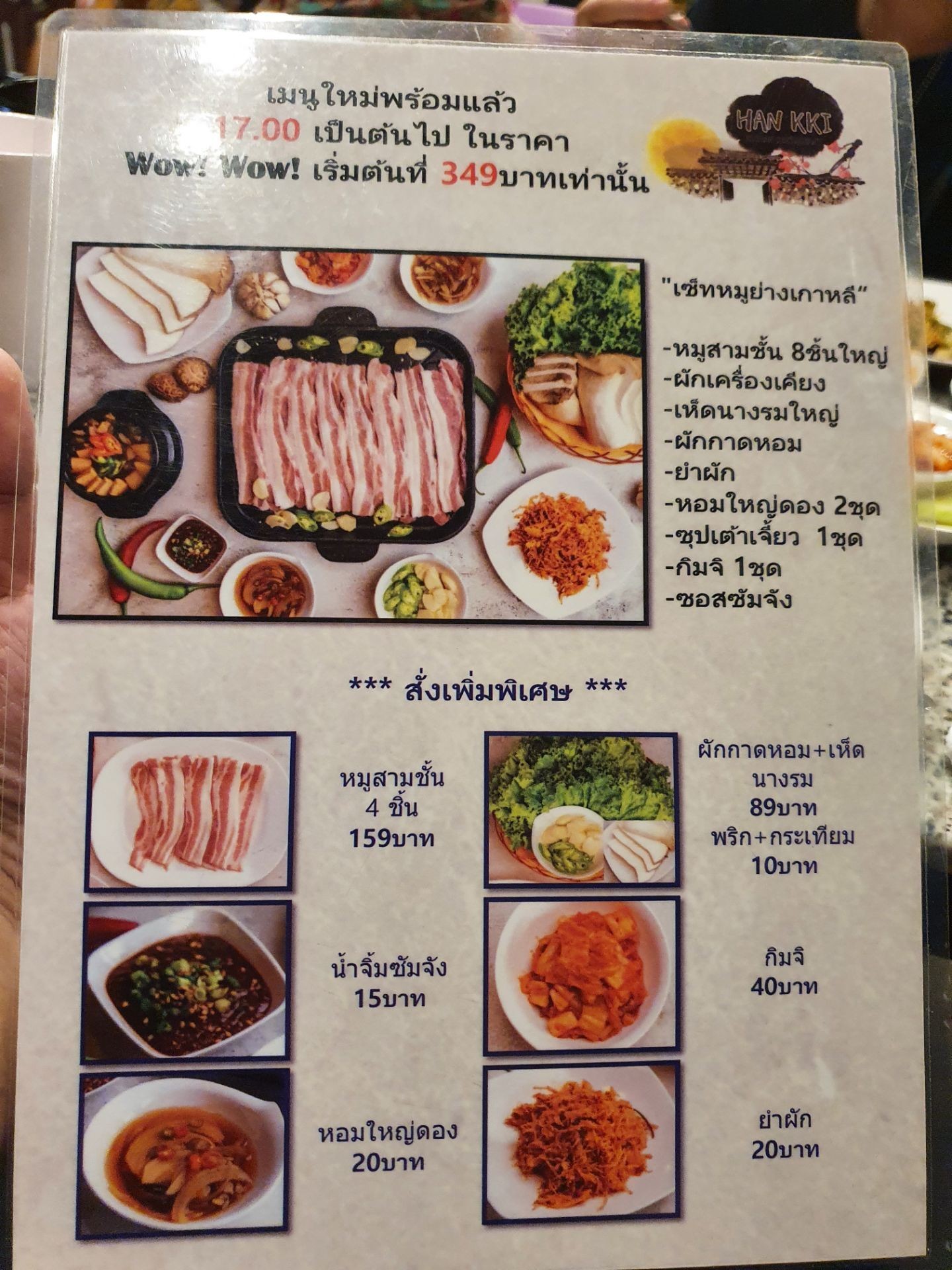 รีวิว Han kki Restaurant สบายอาหารไทย - อาหารเกาหลีโดยคนเกาหลีแท้ๆ ...