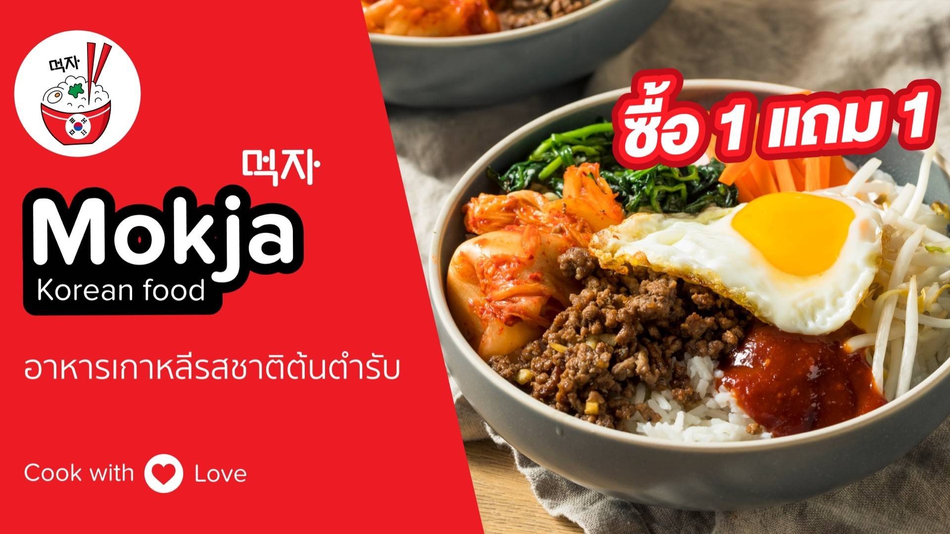 Mokja (มกจา) อาหารเกาหลี | สั่งอาหารออนไลน์ล่วงหน้า รับที่ร้านผ่านแอป ...