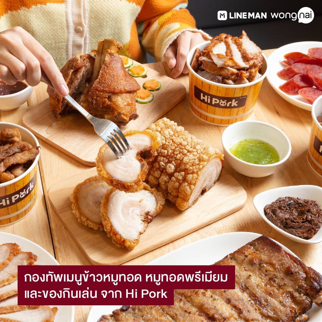 รูป Hi Pork สะพานควาย