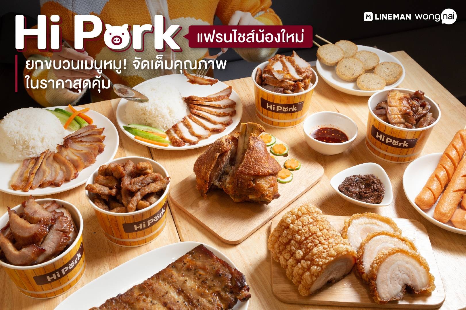 รีวิว Hi Pork สะพานควาย - แฟรนไชส์น้องใหม่ยกขบวนเมนูหมู! จัดเต็มคุณภาพ ...