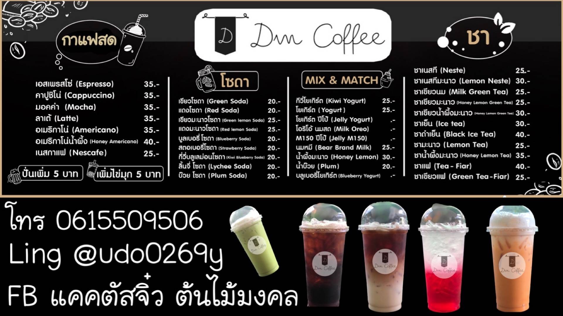 DM Coffee กาแฟสด - สั่งอาหารเดลิเวอรี | Wongnai x LINE MAN