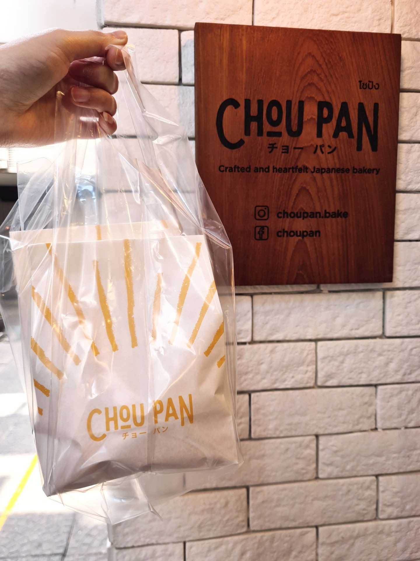 รีวิว Choupan - ร้านขนมปังสไตล์ญี่ปุ่นน้องใหม่ในย่านสีลม