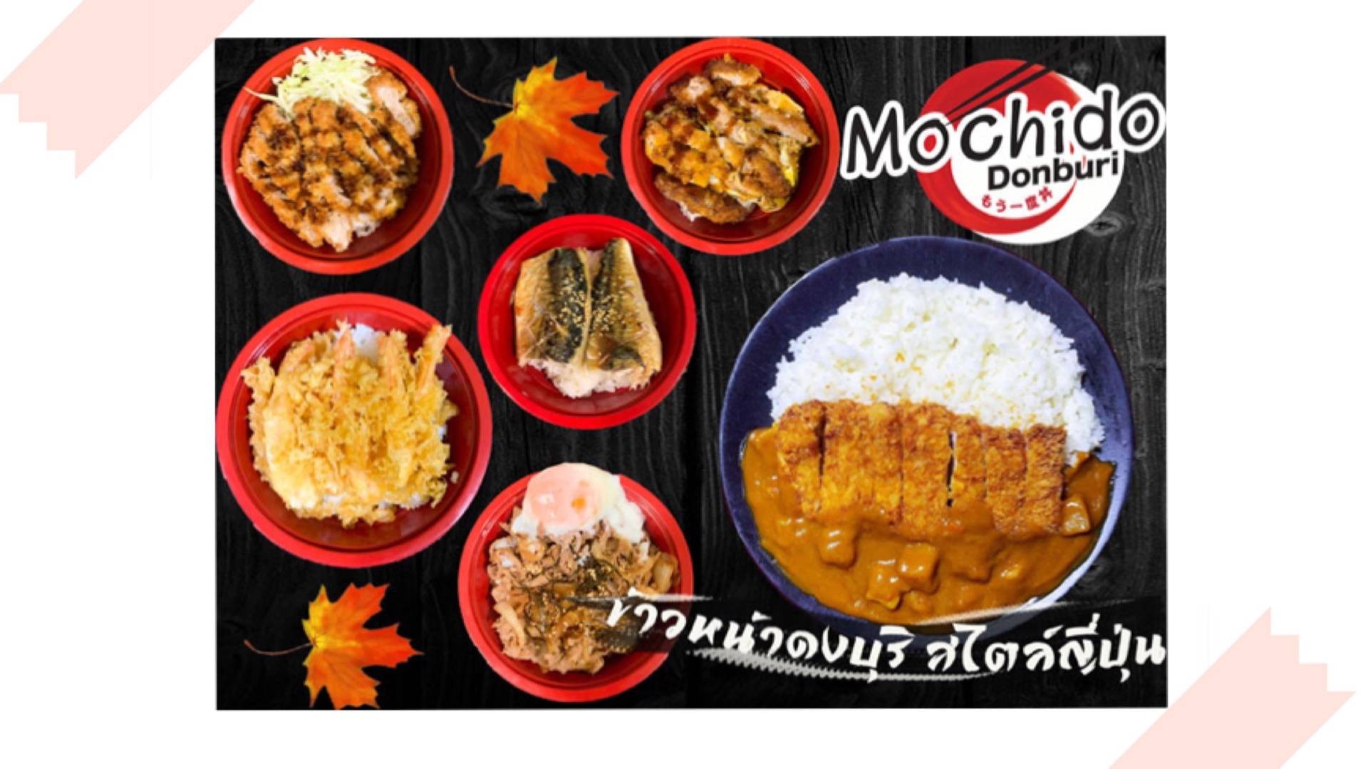 Mochido Dunburi - สั่งอาหารเดลิเวอรี | Wongnai x LINE MAN