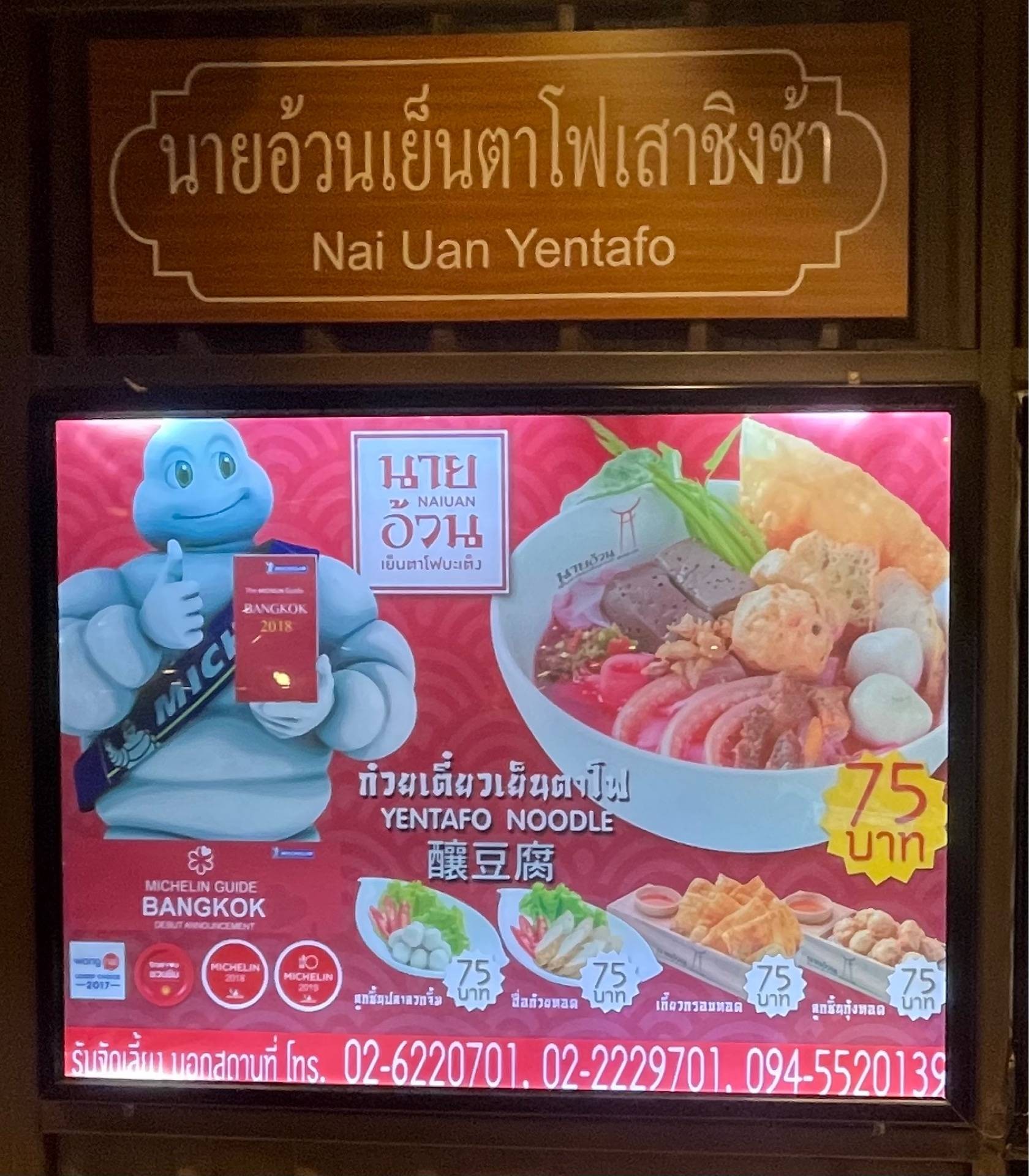 รีวิว The Cook Amarin Plaza - แนะนำเย็นตาโฟนายอ้วนคะ - Wongnai