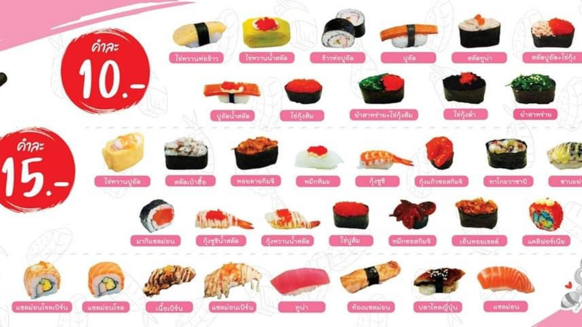 Sugar Sushi ชูการ์ ซูชิ - สั่งอาหารเดลิเวอรี | Wongnai x LINE MAN