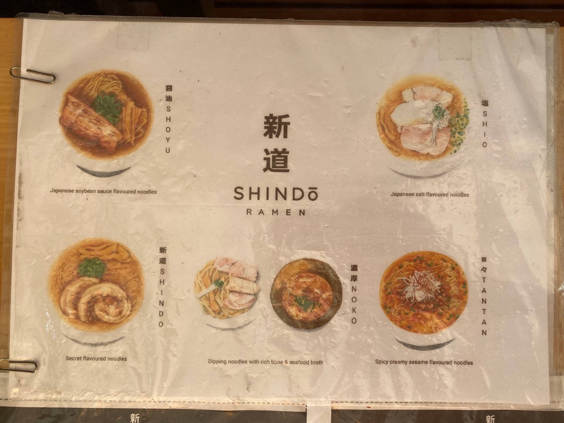 รูป Shindō Ramen 新道らぁ麺