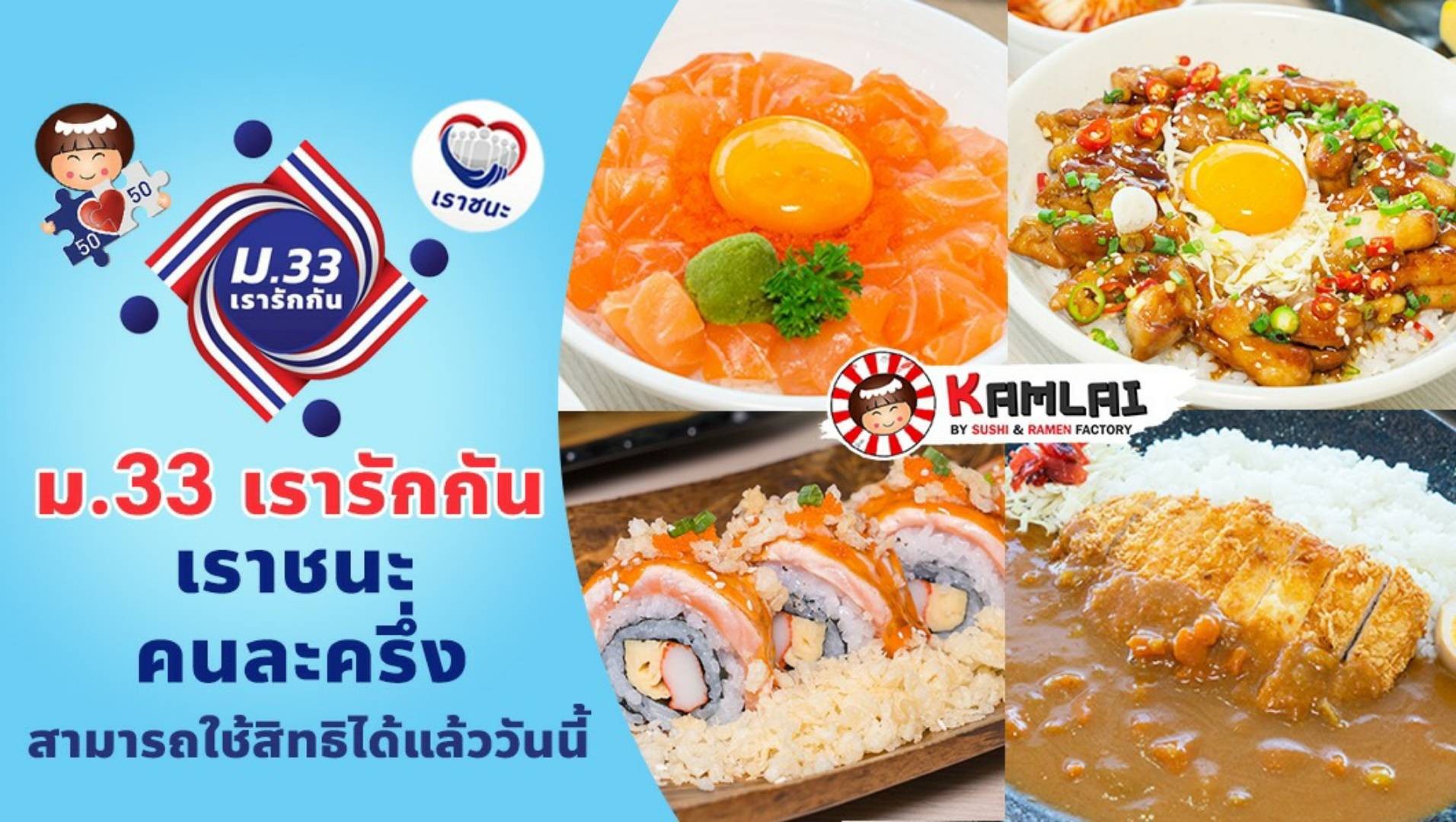 Kamlai by Sushi & Ramen Factory สะพานควาย - สั่งอาหารเดลิเวอรี ...