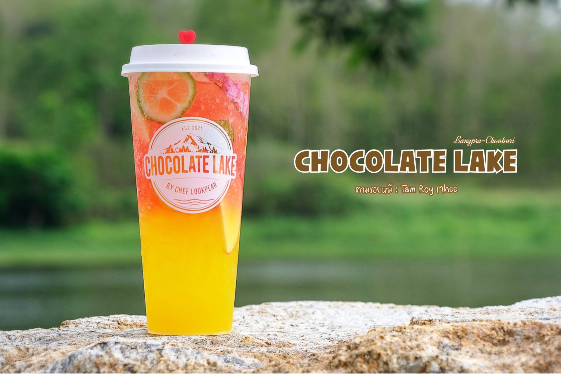 รูป Chocolate Lake by เชฟลูกแพร์