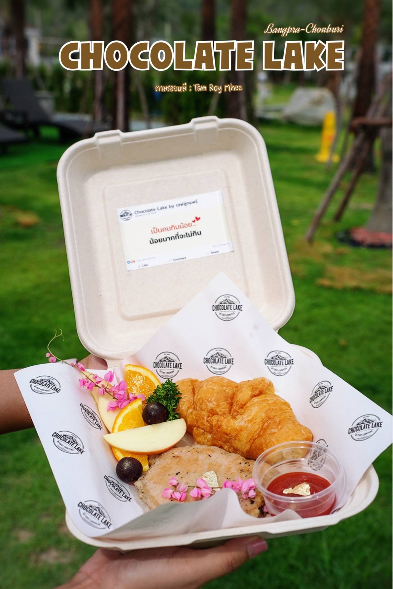 รูป Chocolate Lake by เชฟลูกแพร์