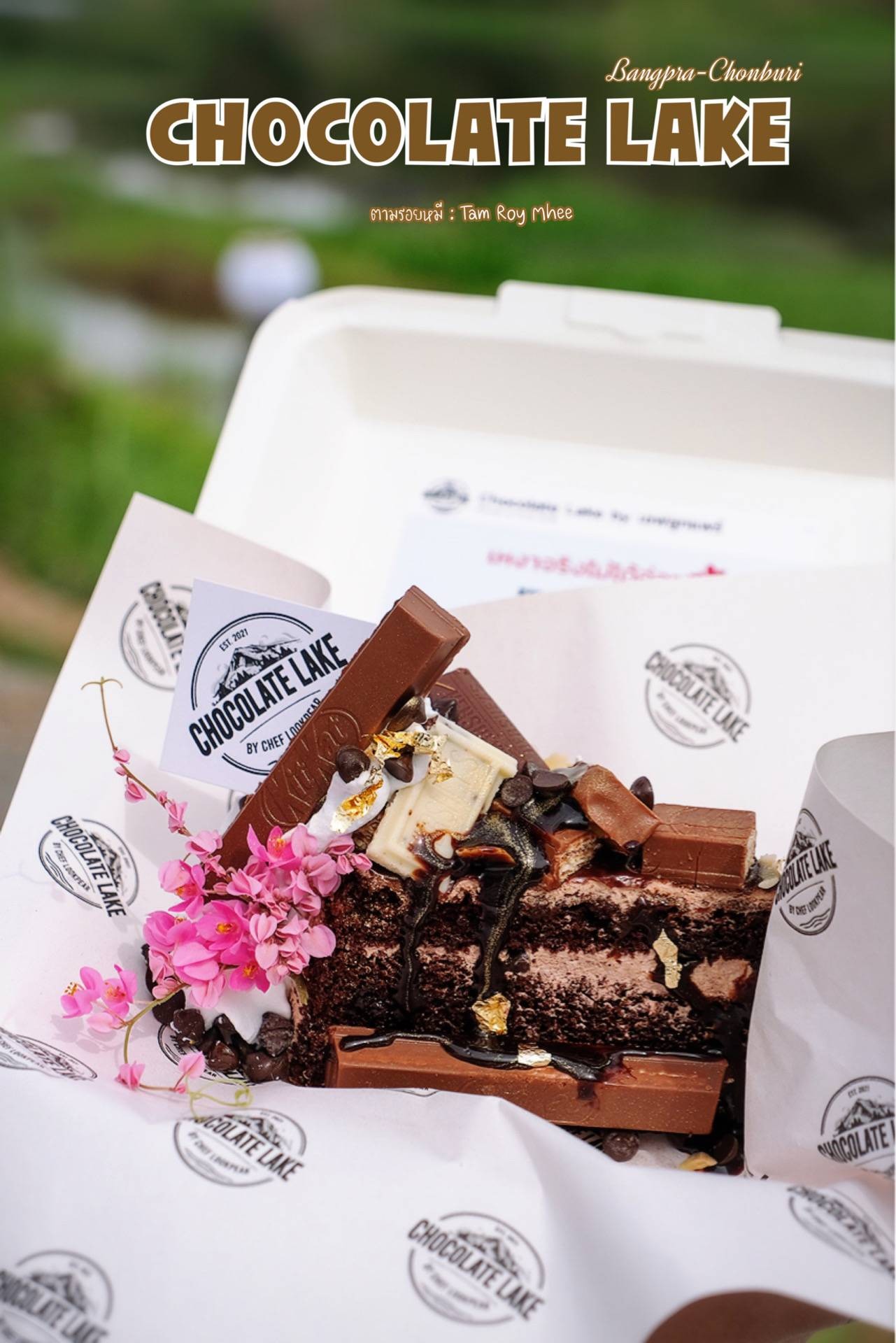 รูป Chocolate Lake by เชฟลูกแพร์