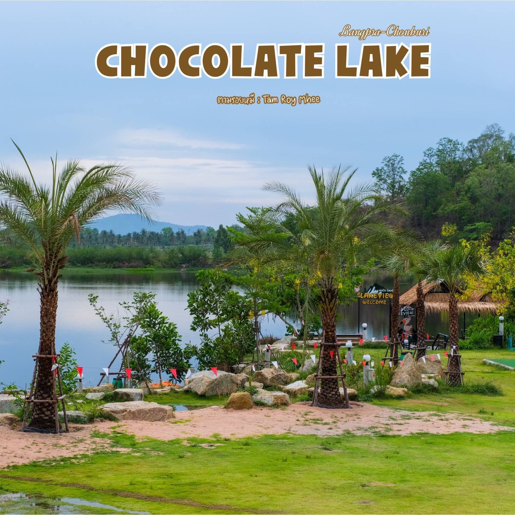 รูป Chocolate Lake by เชฟลูกแพร์