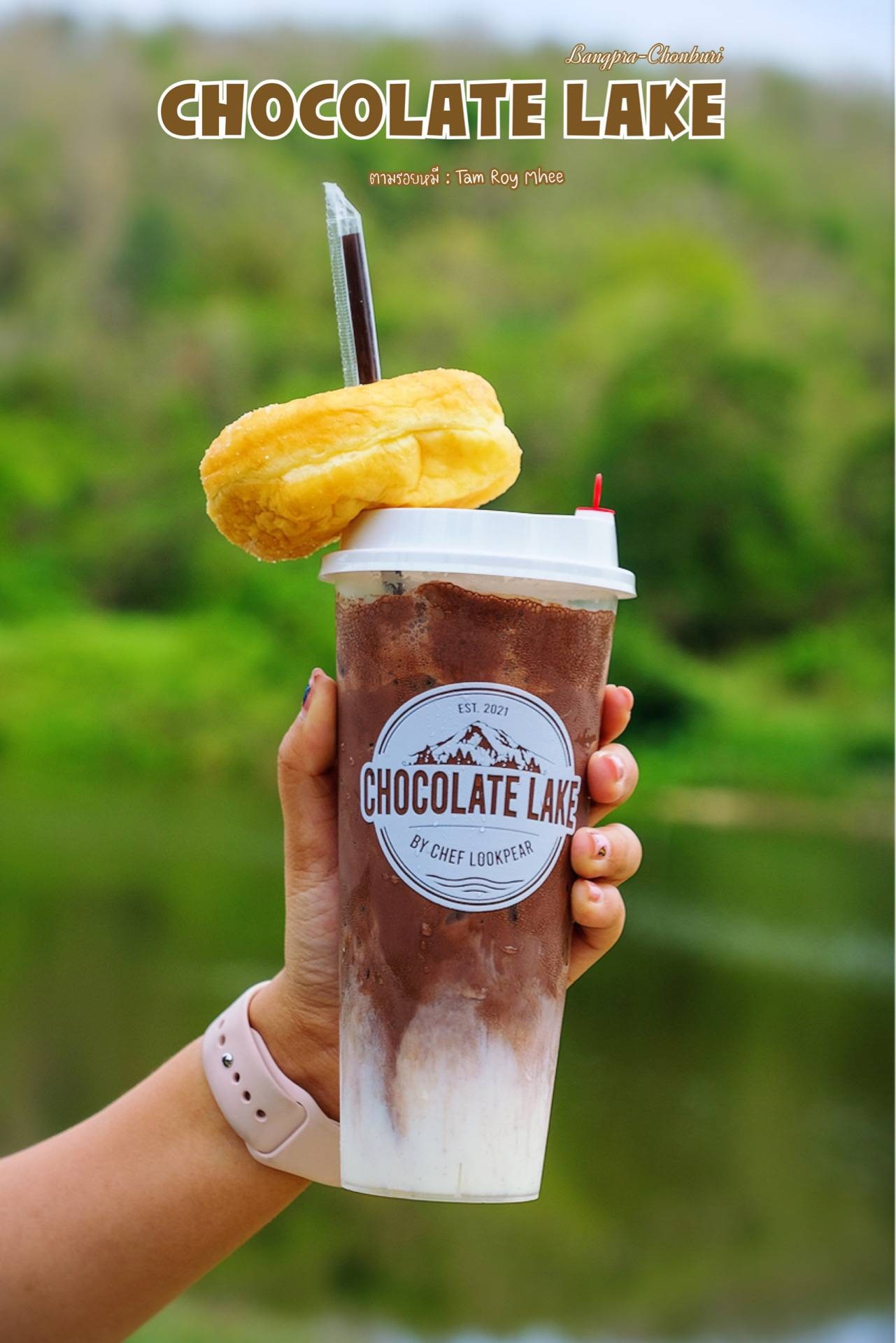 รูป Chocolate Lake by เชฟลูกแพร์