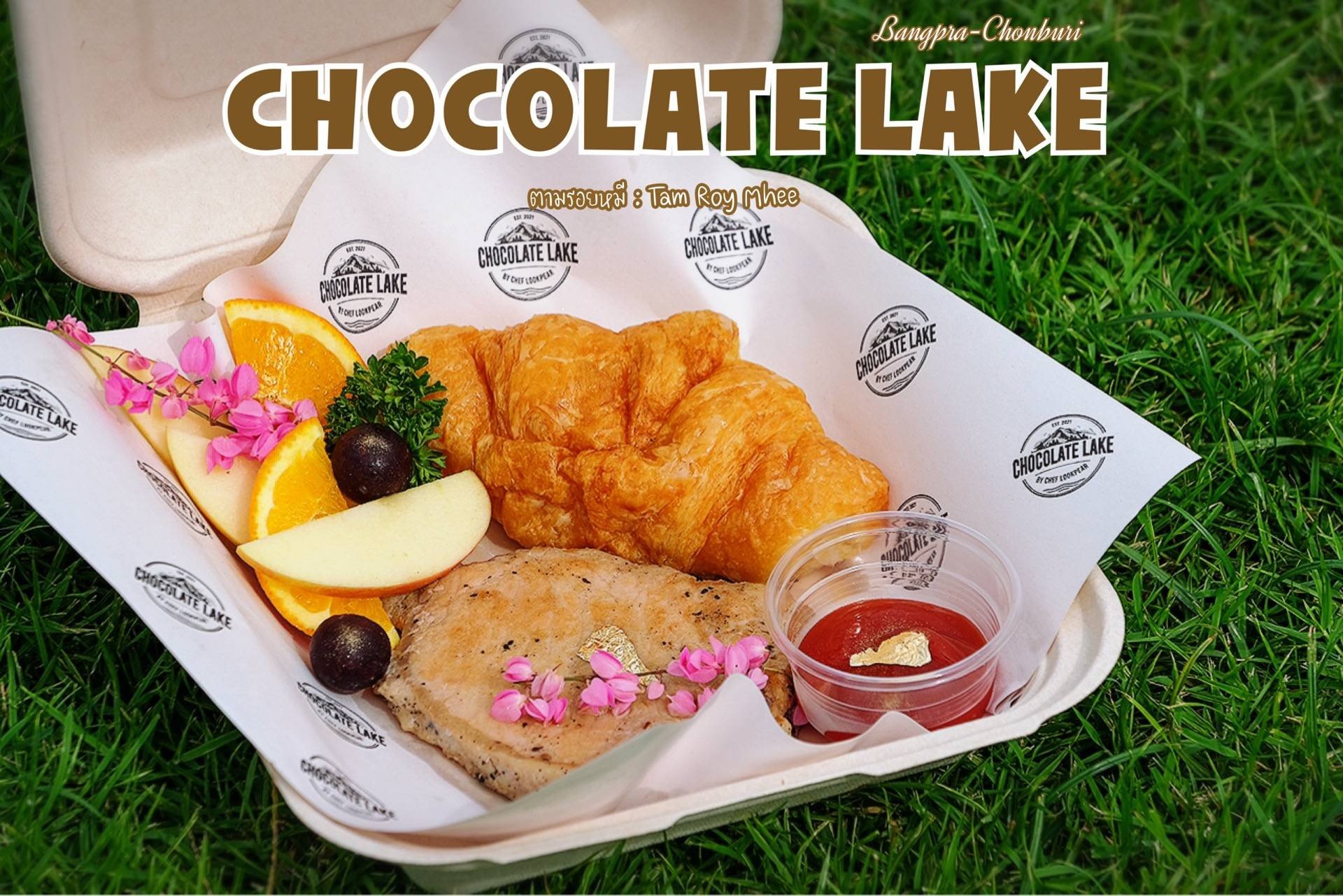 รูป Chocolate Lake by เชฟลูกแพร์