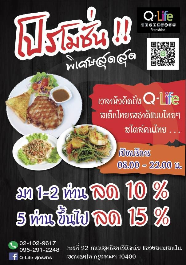 รีวิว Q-LIFE สุทธิสาร - หิวเมื่อไหร่Q-lifeทำงาน