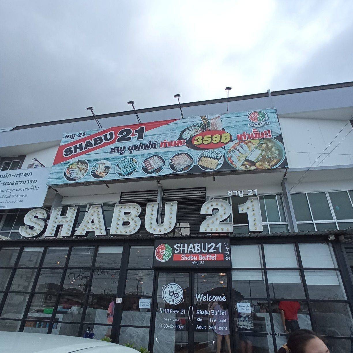 รีวิว SHABU 21 - ไม่ใช่ร้านชาบูที่อร่อยที่สุด แต่อยากกินบ่อยที่สุด ทุกวันคือทุกวัน