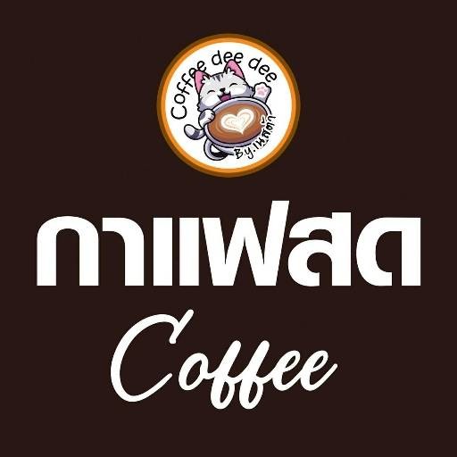 ร้าน Coffee dee dee By.เนสต้า | รีวิวร้านอาหาร