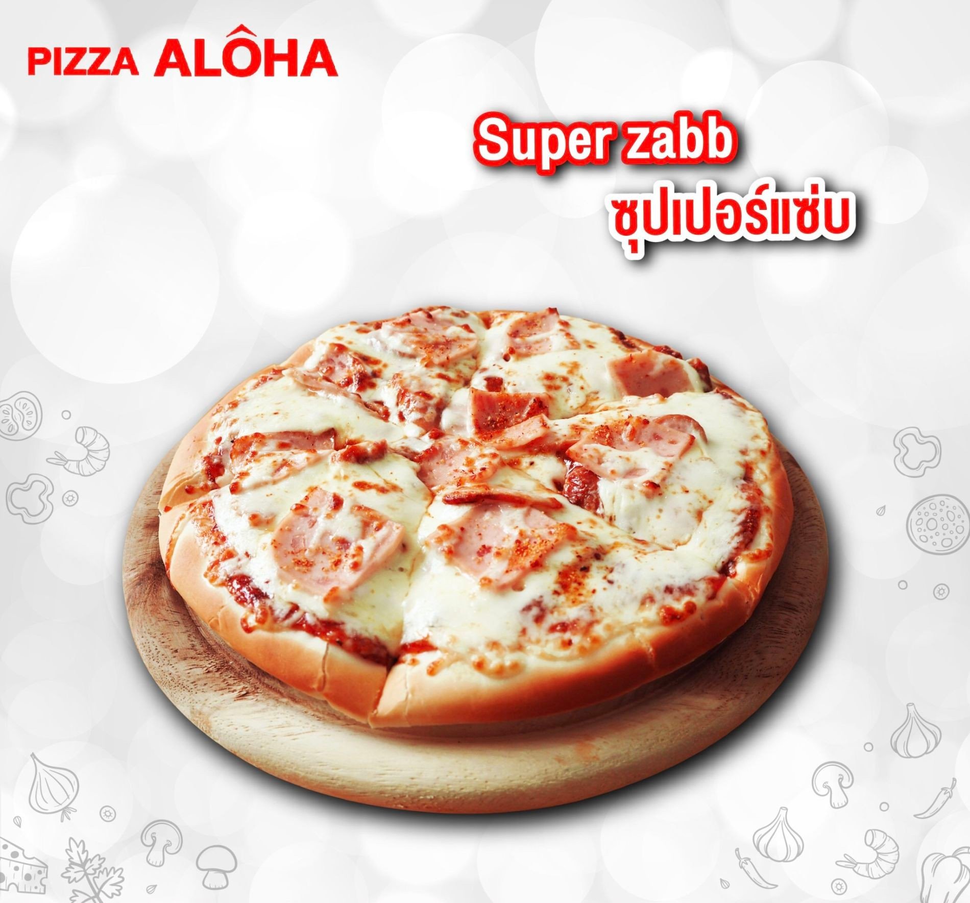รีวิว พิซซ่าอะโลฮ่าPizza Aloha สาขาบางกะปิ(แยกลำสาลี) - อร่อยต้องลอง