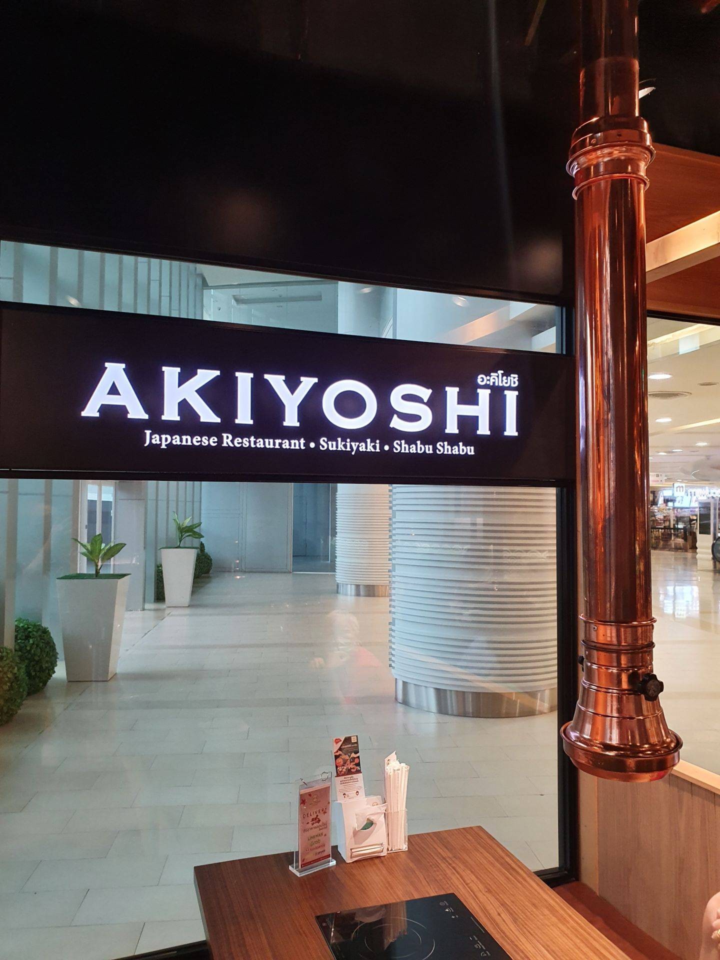 รูป AKIYOSHI จามจุรีสแควร์