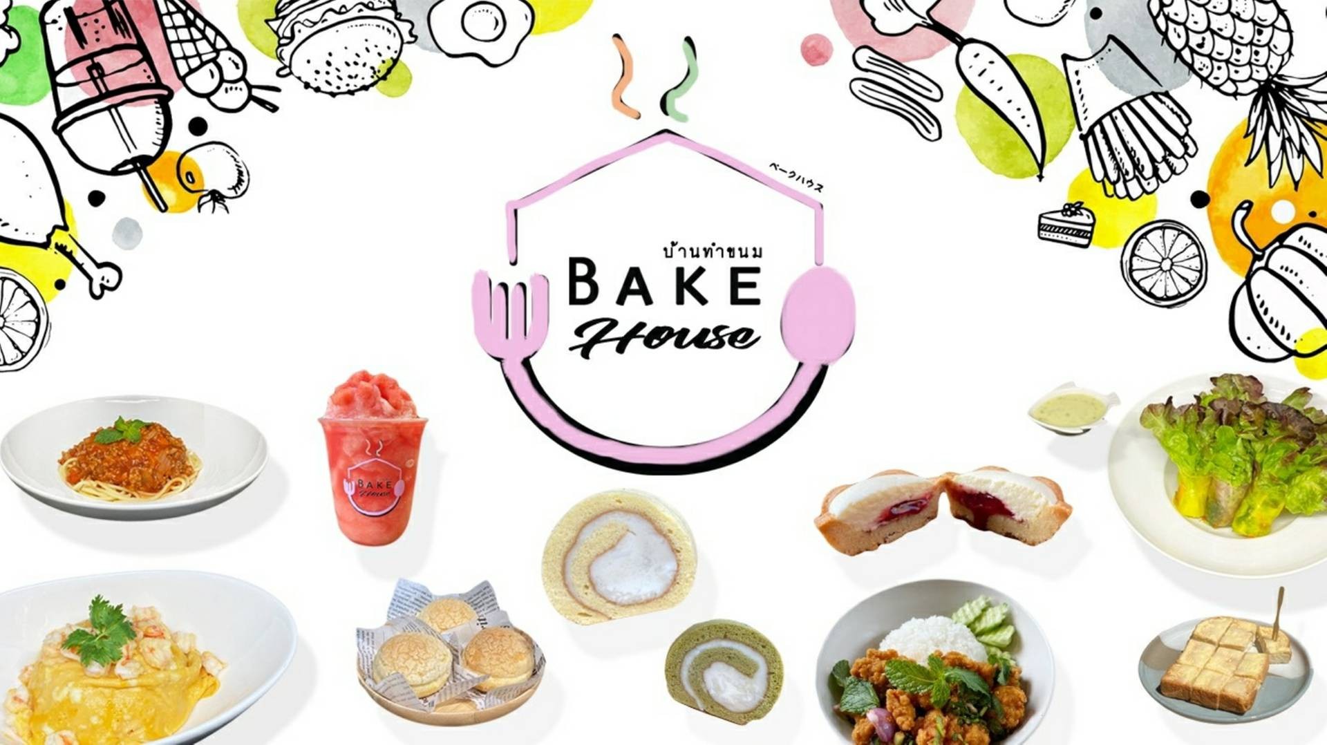[รีวิว] ร้าน Bake House | เมนูแนะนำ รูปภาพ ราคา