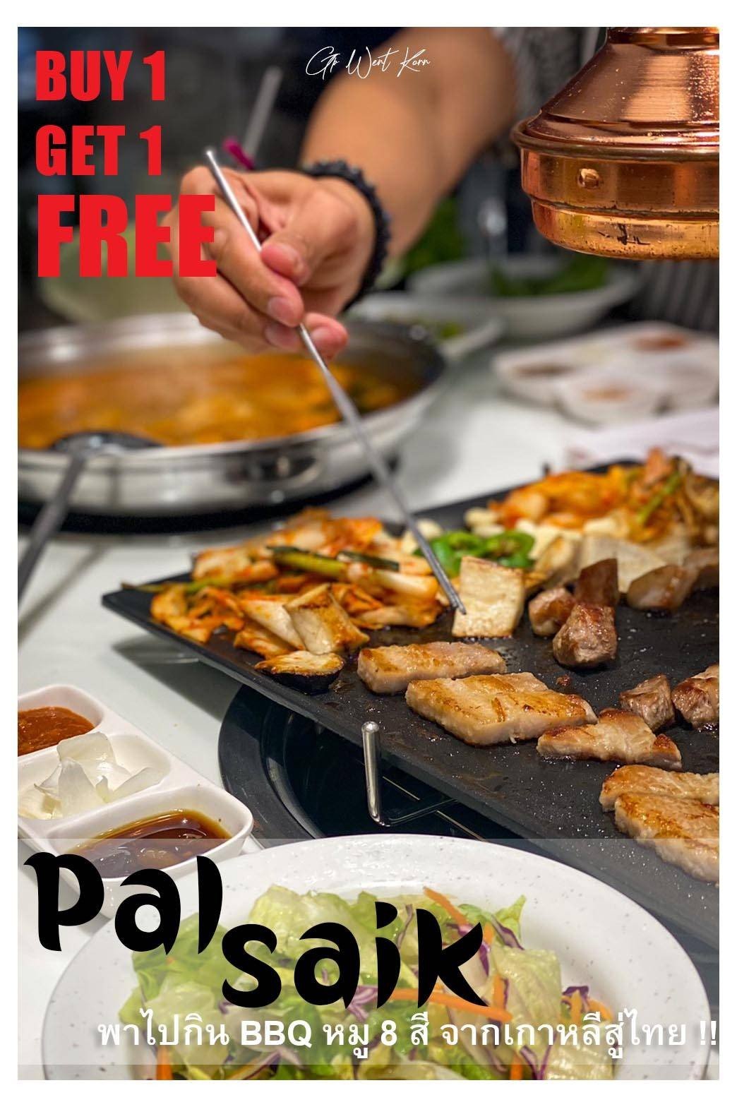 รีวิว Palsaik korean bbq สยามเซ็นเตอร์ - Palsaik Korean bbq 🐷….. พาไป ...