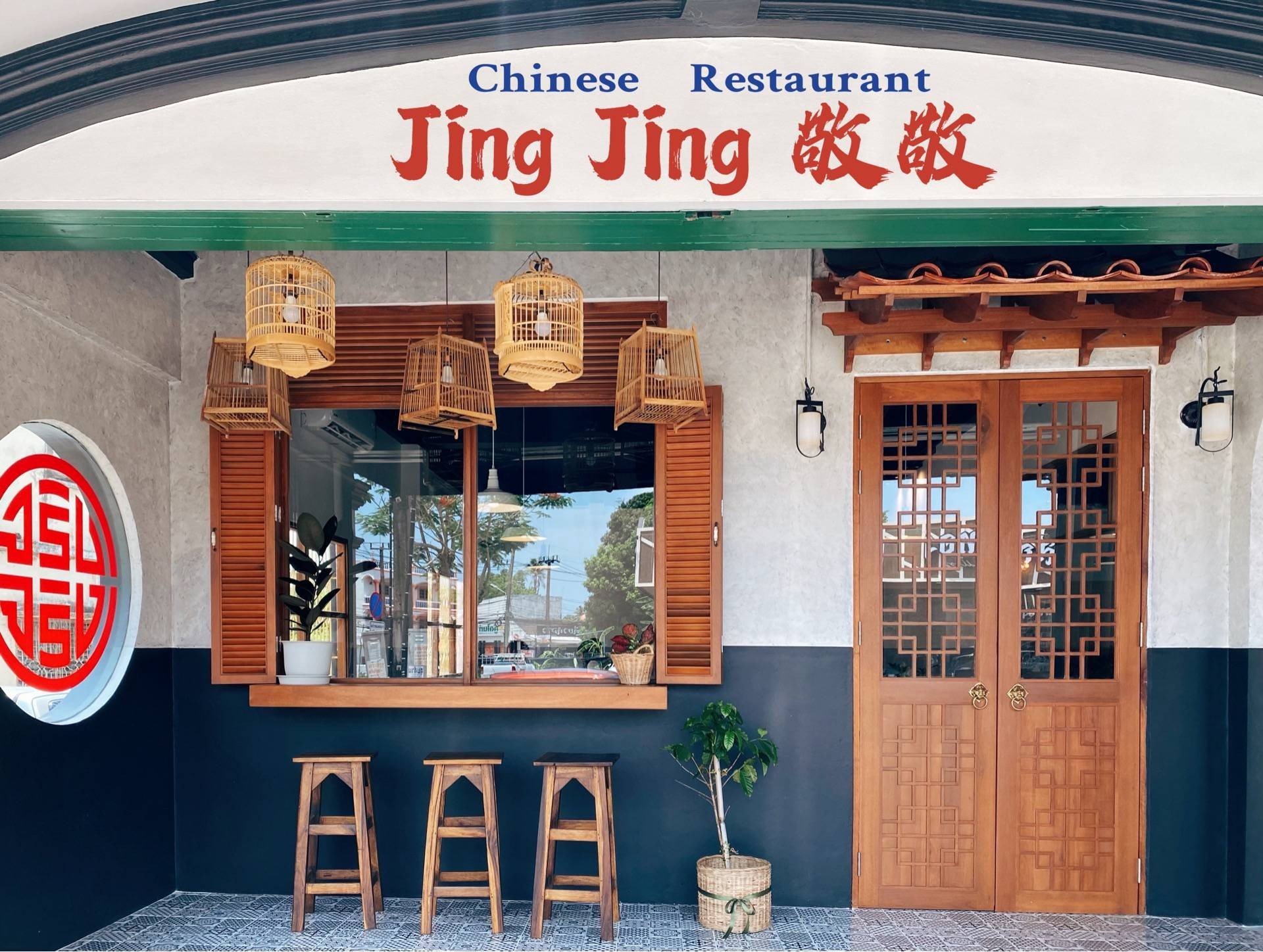 รีวิว Jing Jing Chinese Restaurant - Jing Jing 敬敬 Chinese Restaurant