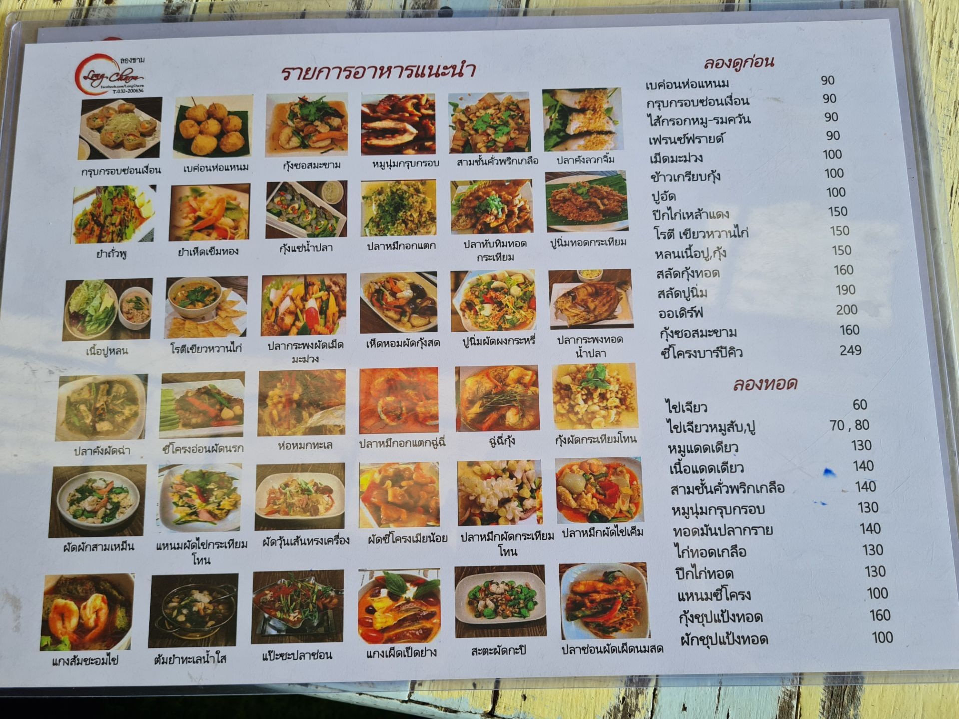 รูป ลองชาม