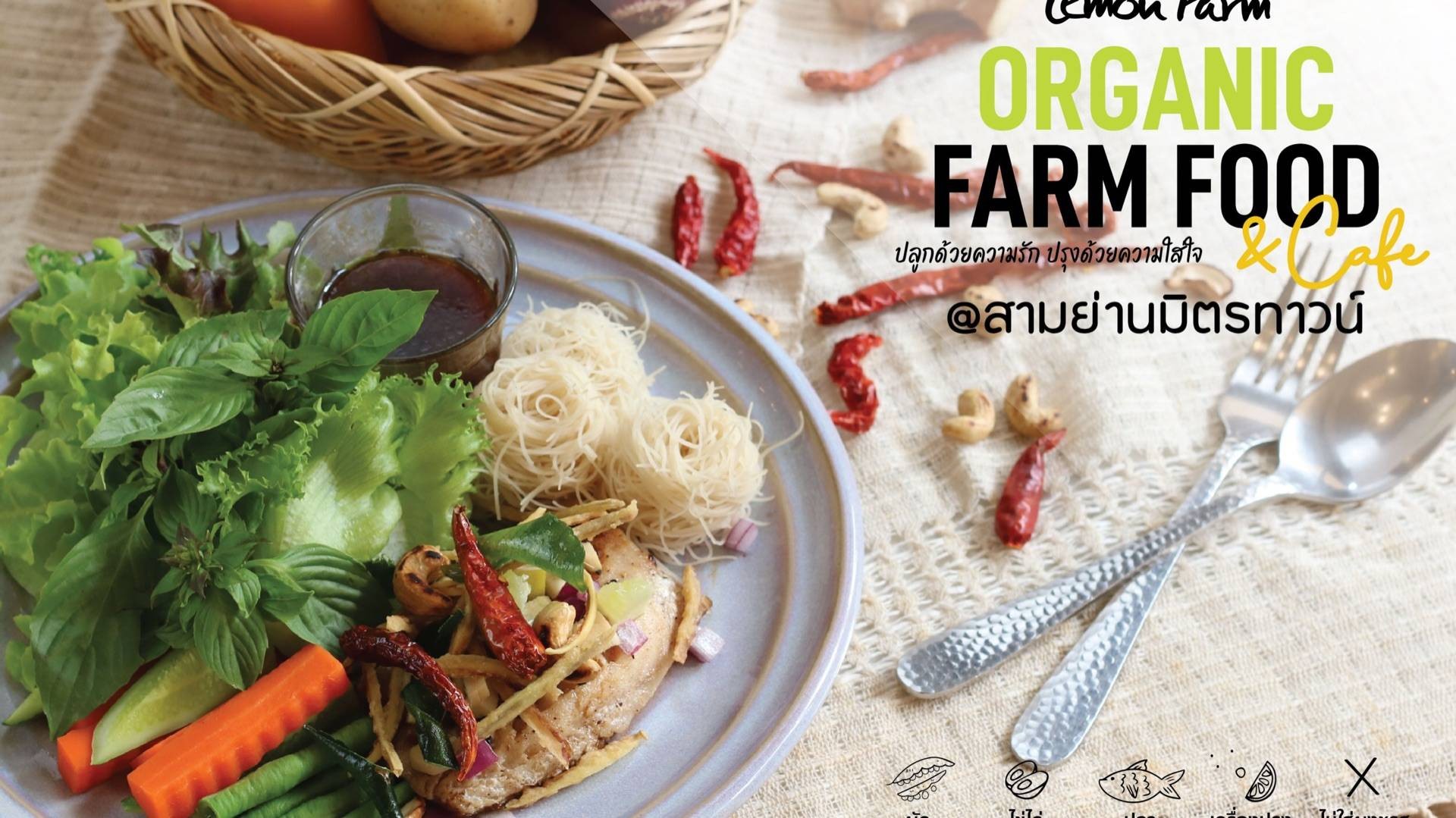 Lemon Farm Cafe สามย่านมิตรทาวน์ - สั่งอาหารเดลิเวอรี | Wongnai x LINE MAN