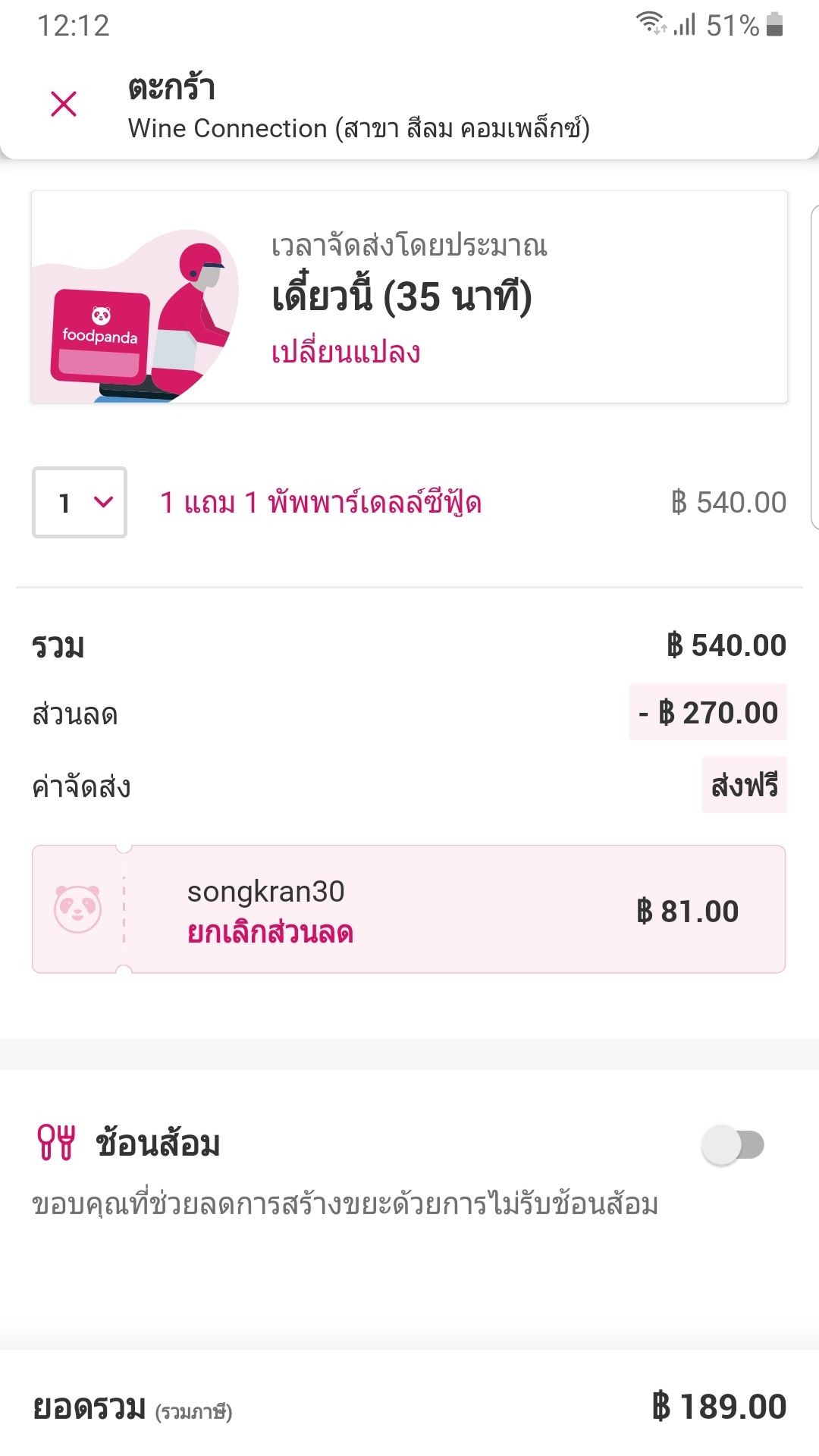 รูป Wine Connection Silom Complex