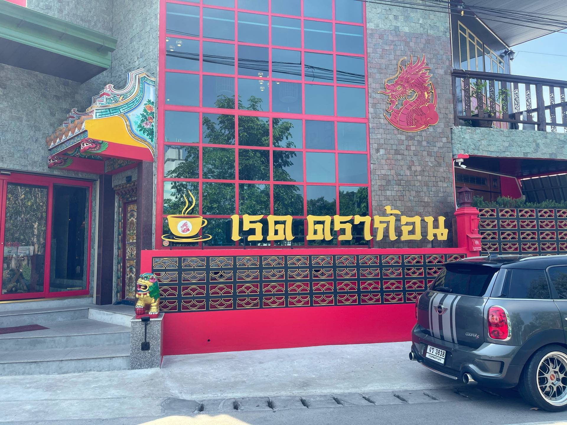 รีวิว Red Dragon - ร้านดังในอุตรดิตถ์ ที่ควรมาลอง