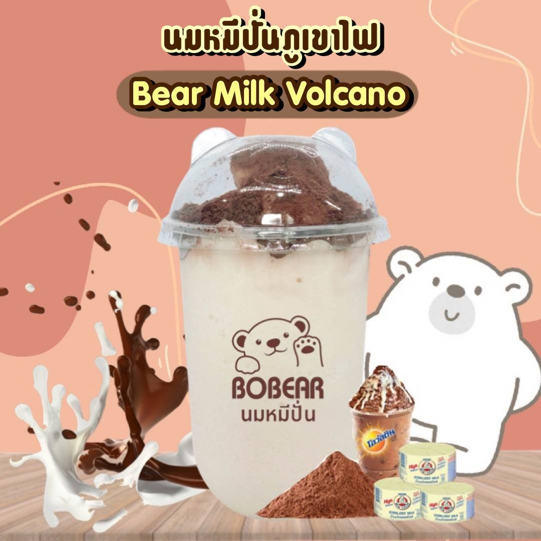 รีวิว นมหมีปั่น Bo BEAR (หมู่บ้านวิลเลตไลท์) - มหมีปั้นออริจินอล อร่อยมากคะ