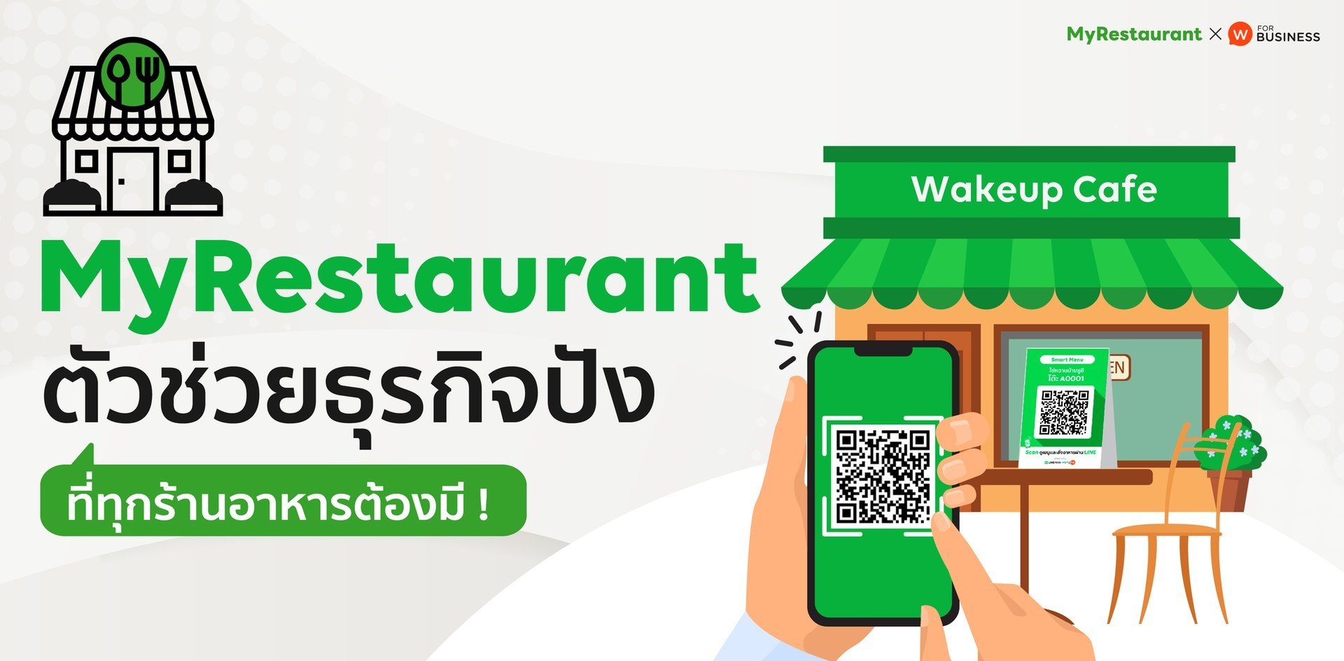 เพิ่มยอดขาย เปิดหน้าร้านออนไลน์ วิเคราะห์ข้อมูลได้ ด้วย “MyRestaurant"