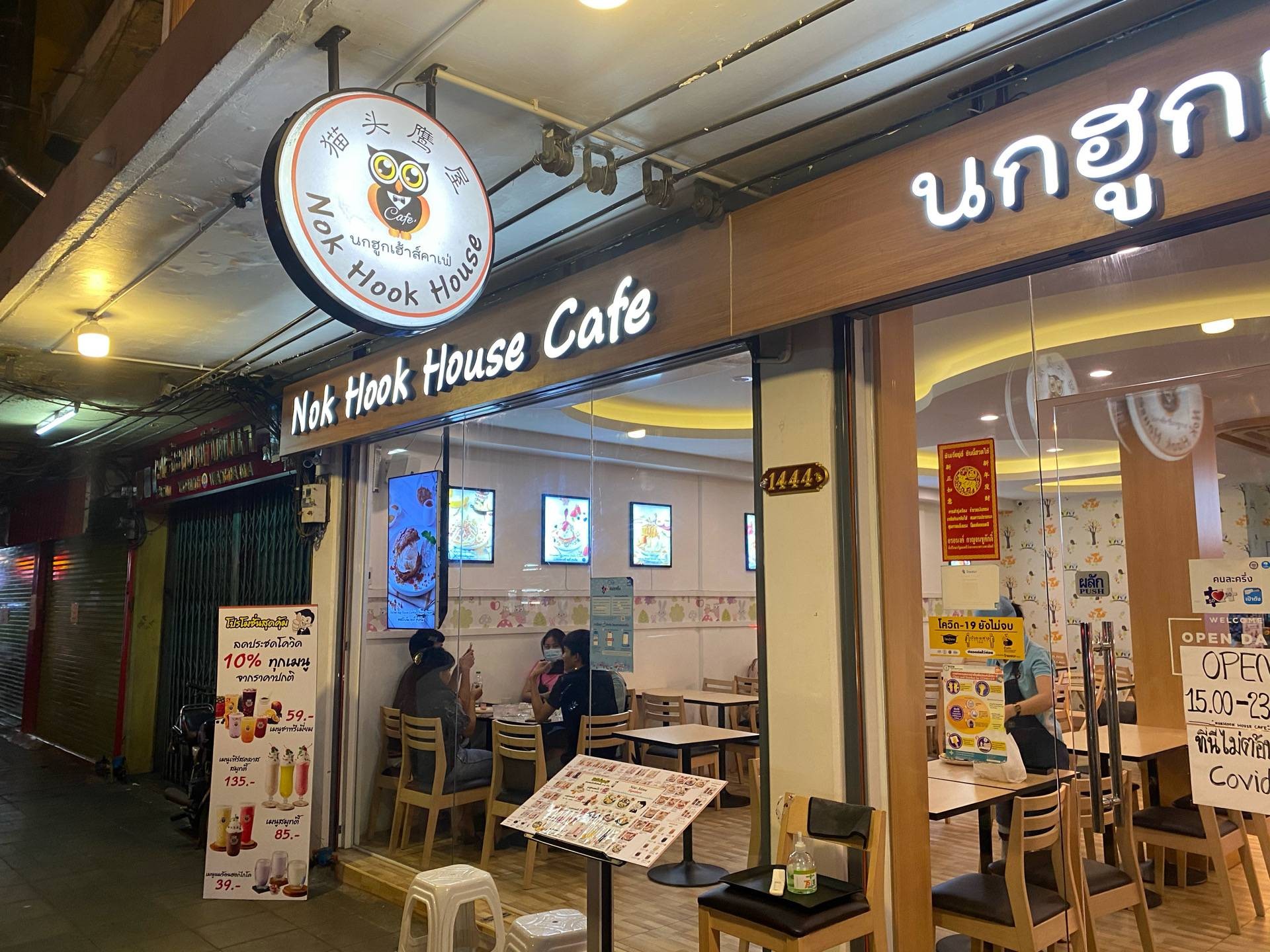 รูป นกฮูกเฮาส์คาเฟ่ (nokhook house cafe) ชานมไข่มุก ชาผลไม้ บรรทัดทอง