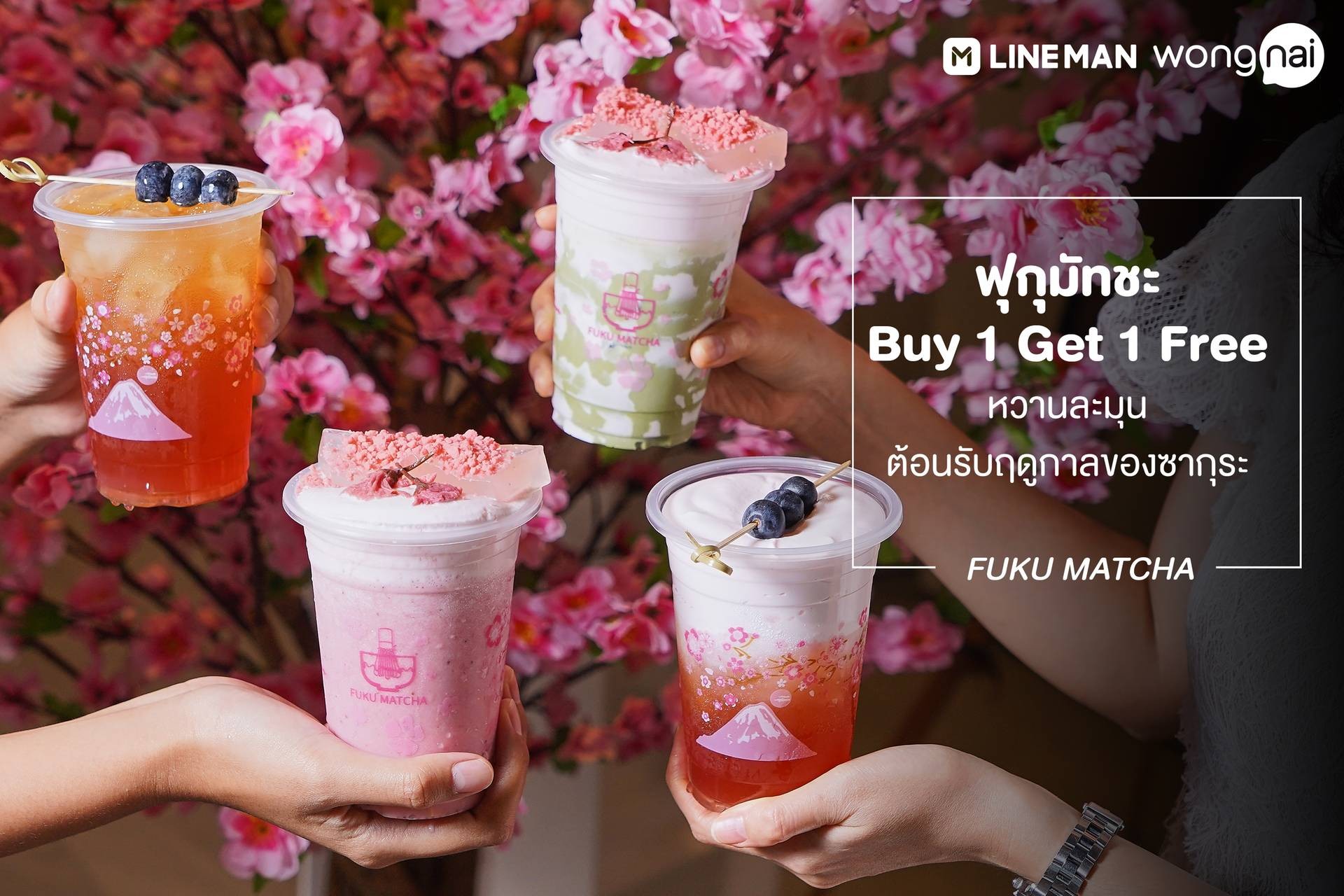 รีวิว Fuku Matcha สยามเซ็นเตอร์ - ฟุกุมัทชะ 𝐁𝐮𝐲 𝟏 𝐆𝐞𝐭 𝟏 𝐅𝐫𝐞𝐞 เครื่องดื่มใหม่ ซากุระสุดหอมหวาน
