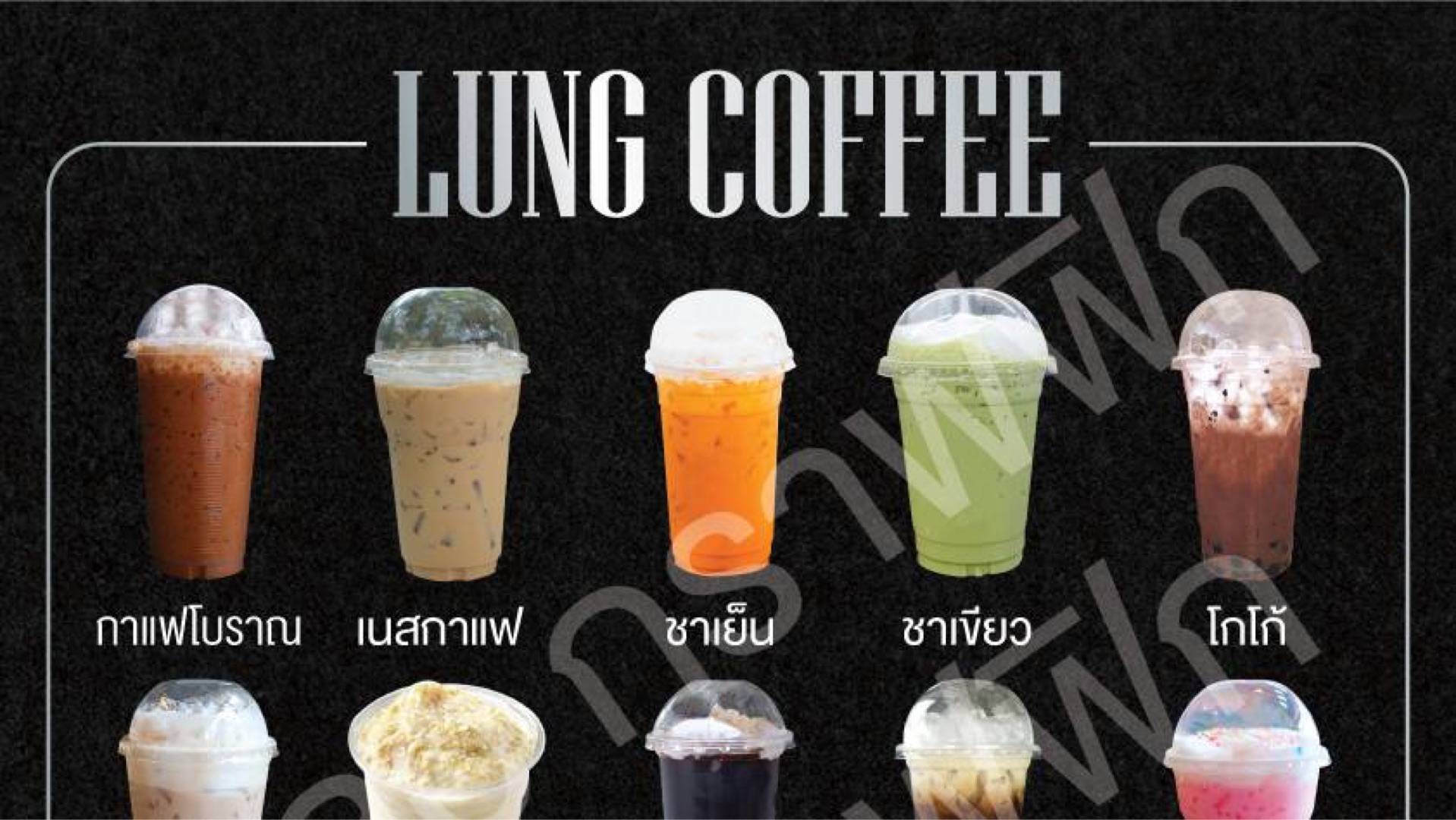 ร้าน ลุงกาแฟ (Lung coffee) | รีวิวร้านอาหาร - Wongnai