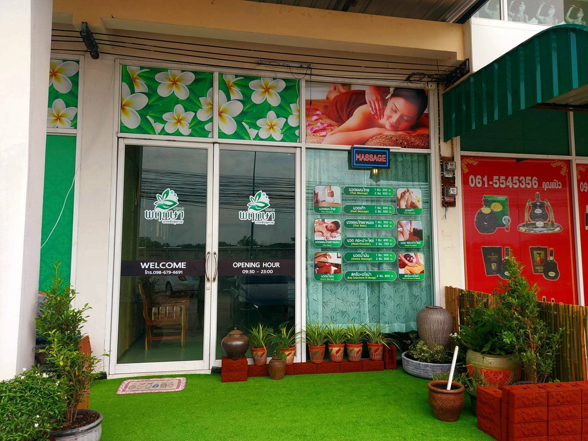 รูป พฤกษา นวดเพื่อสุขภาพสาขา3 3 - Wongnai