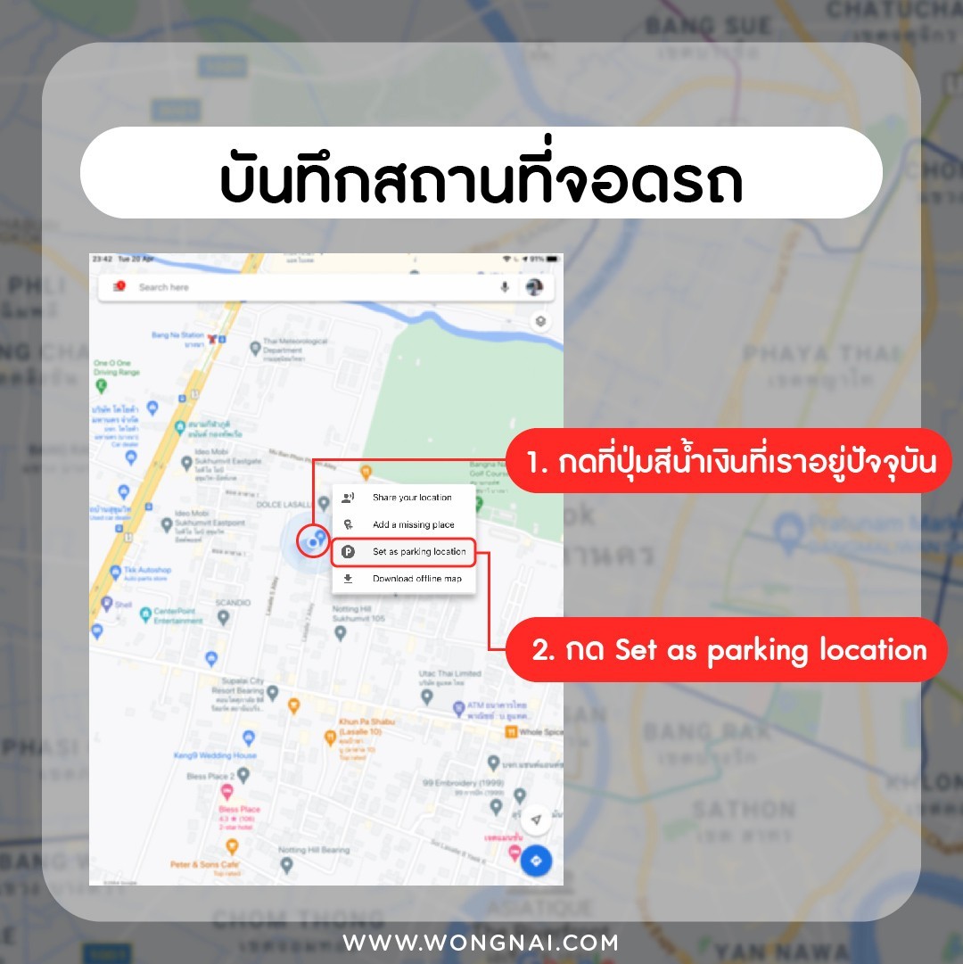 เปิดเผยฟีเจอร์ลับ Google Maps ที่ทุกคนต้องรู้!
