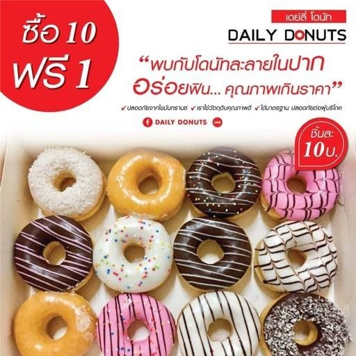 ร้าน Daily Donuts ( เดลี่โดนัท ) อุดรธานี สาขา2 หลังราชินู | รีวิวร้านอาหาร