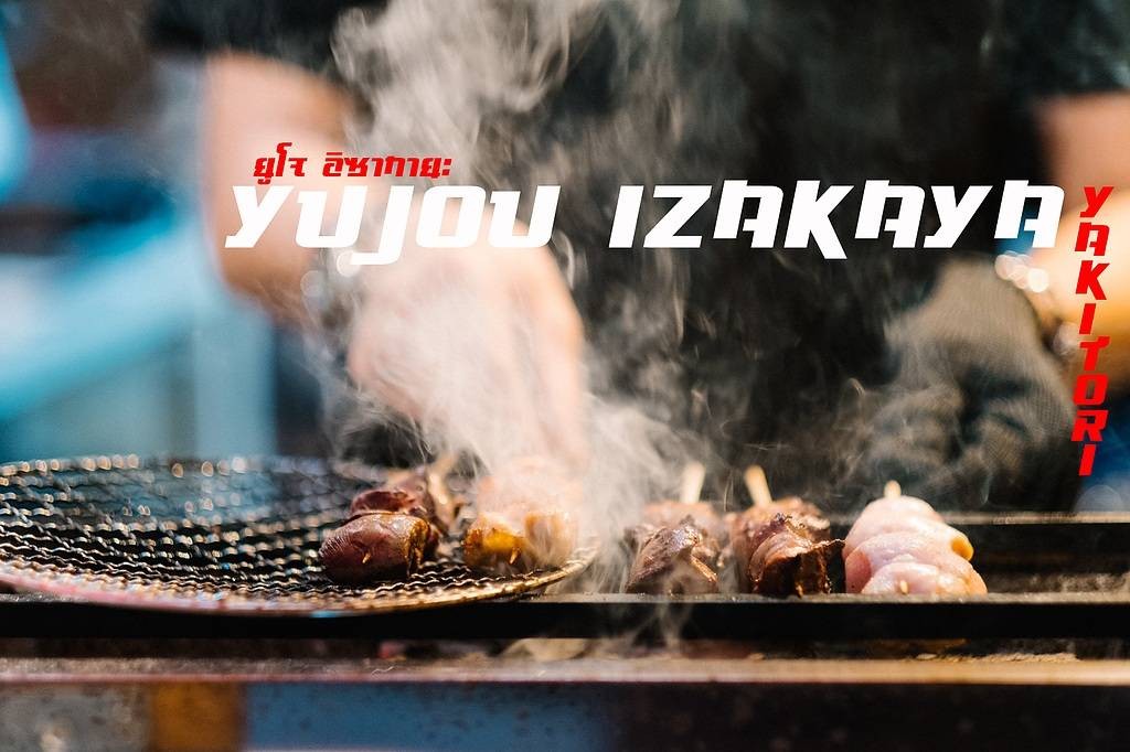 Yujou Izakaya(ยูโจอิซากายะ) - สั่งอาหารเดลิเวอรี | Wongnai x LINE MAN