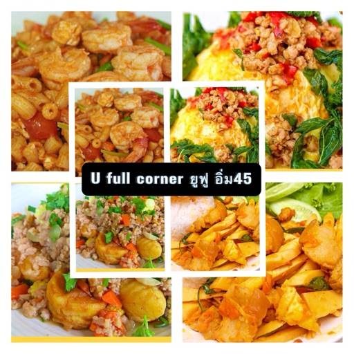 รีวิว U full corner อิ่ม 45 บาท - กับข้าวอร่อยยมากก ได้อาหารรวดเร็ว ...