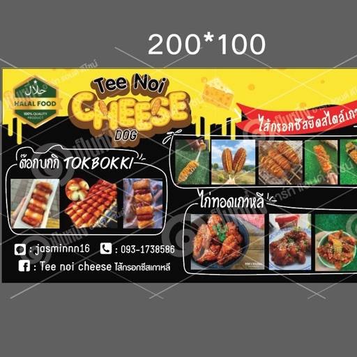 ร้าน Tee noi ไส้กรอกชีสยืดเกาหลีและอาหารเกาหลี สันติธรรม | รีวิวร้านอาหาร - Wongnai
